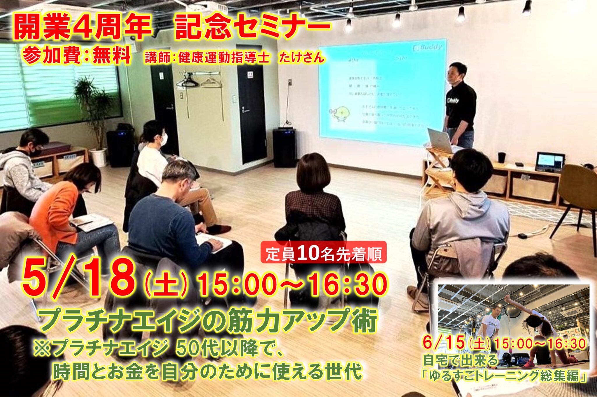 開業4周年記念セミナー – 【公式】Buddy-Training-Studio｜神戸市西区・垂水区、明石市パーソナルジム 女性に人気のヨガ・ピラティスも！