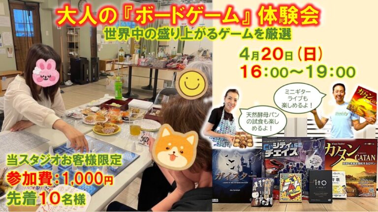 大人の『ボードゲーム』体験会開催します – 【公式】Buddy-Training-Studio｜神戸市西区・垂水区、明石市パーソナルジム 女性に人気のヨガ・ピラティスも！