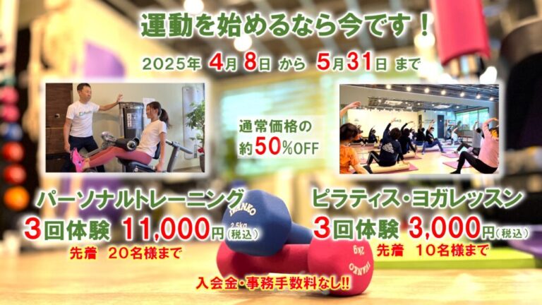 【4～5月】体験3回キャンペーン実施します – 【公式】Buddy-Training-Studio｜神戸市西区・垂水区、明石市パーソナルジム 女性に人気のヨガ・ピラティスも！